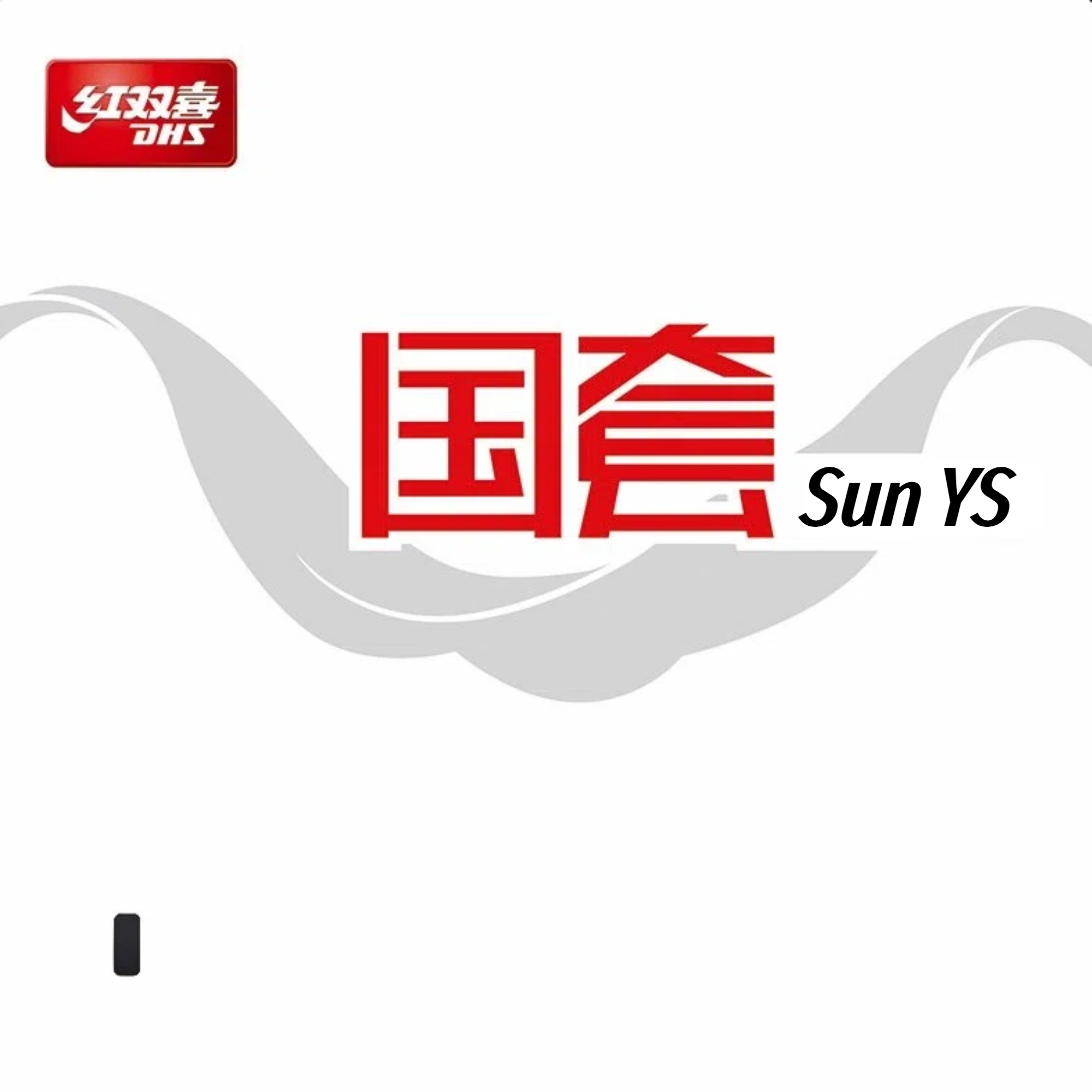 DHS Sun Yingsha Player Edition Table Tennis Rubber – DHS Sports USA