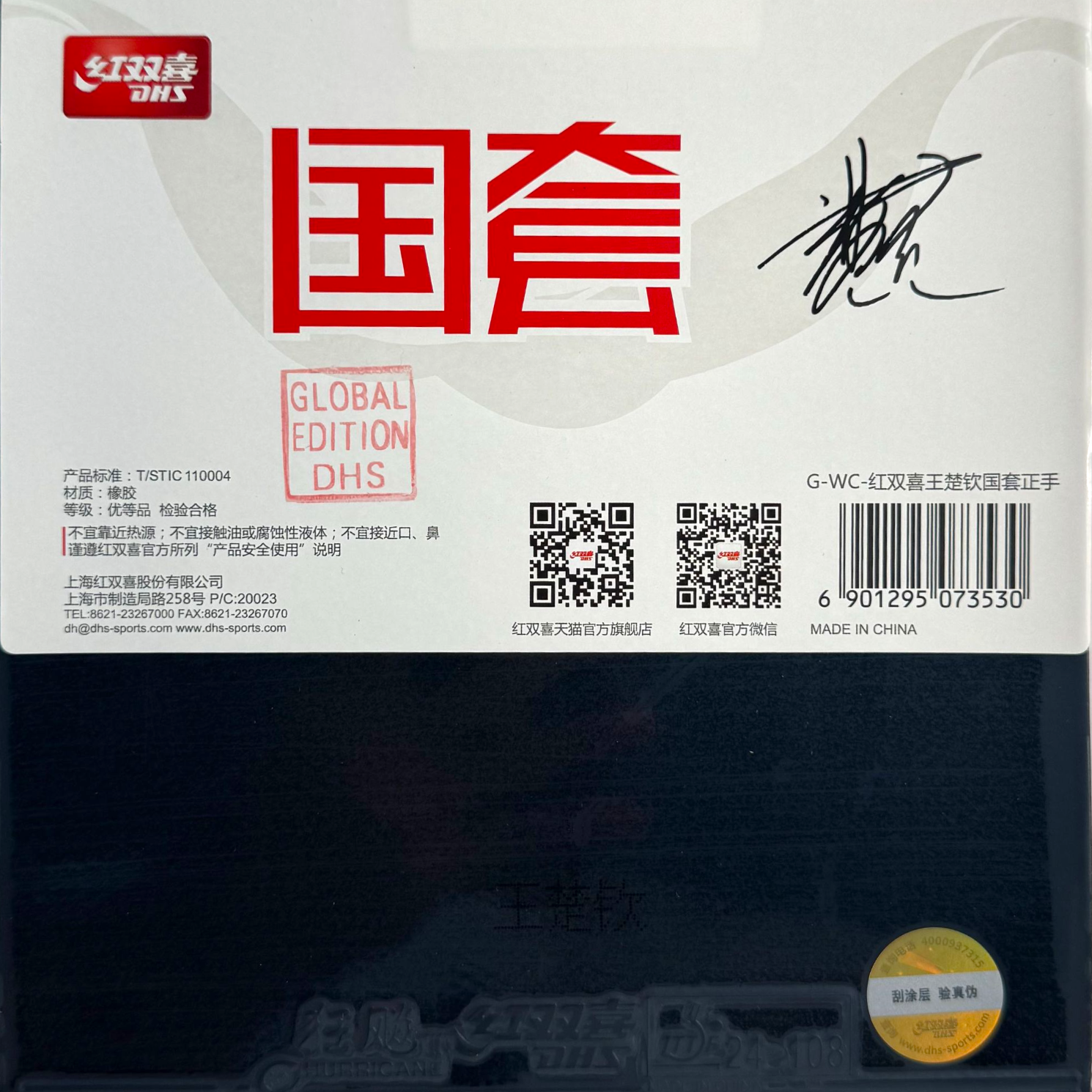 DHS Wang Chuqin Player Edition Hurricane 3 Table Tennis Rubber – DHS ...
