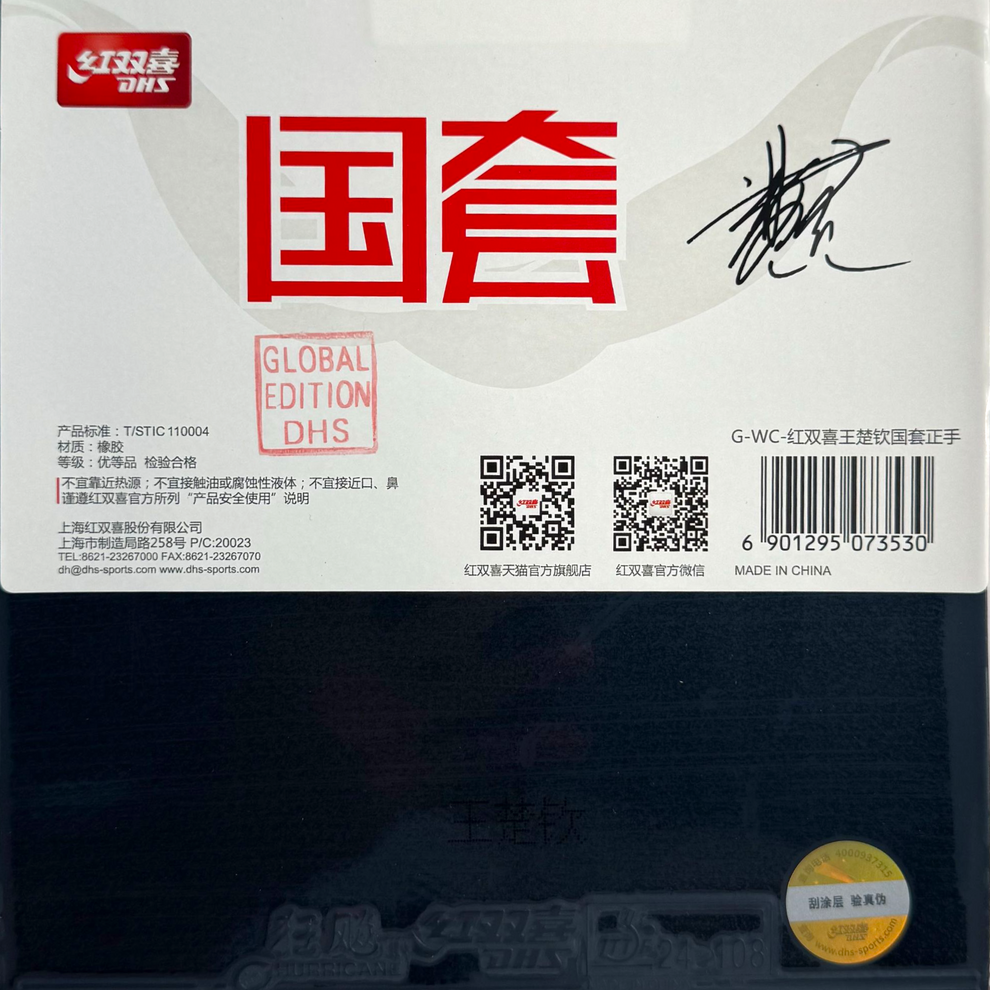 DHS Wang Chuqin Player Edition Hurricane 3 Table Tennis Rubber – DHS ...